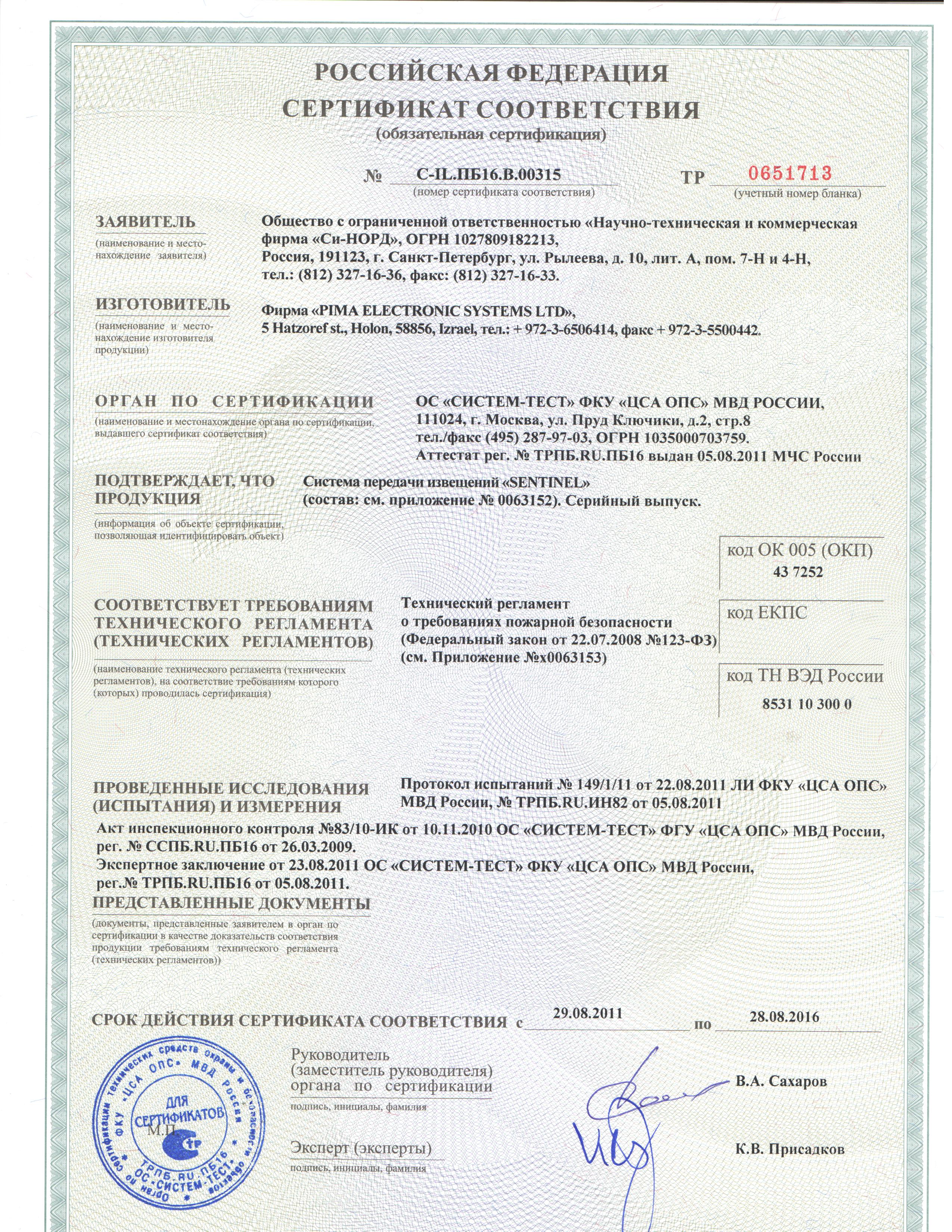 PIMA Hunter-Pro 896|Прибор приемно-контрольный охранно-пожарный PIMA Hunter-Pro 896 - купить ...